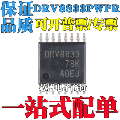 DRV8833 DRV8833PWPR DRV8805PWPR DRV8805 TSSOP16