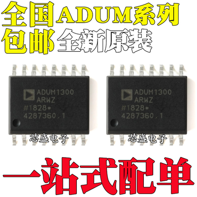 ADUM1300ARWZ/ARW 1301 1310 1311 1400 1401 1402 1410贴片SOP16