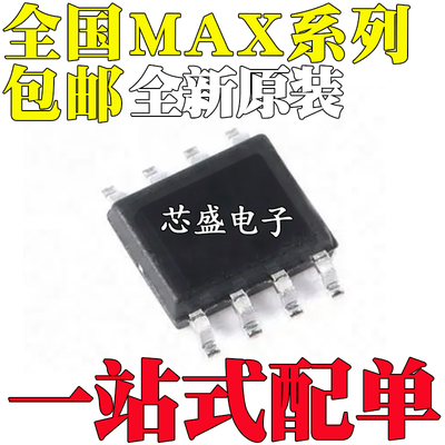 全新原装 MAX13082EESA 13087 13488 ECSA EASA 贴片SOP-8
