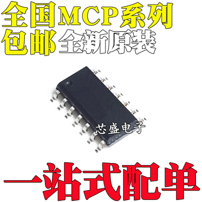 全新 MCP3424 3428 42010 42100 4922 6024 604T-E -I/SL SOP14