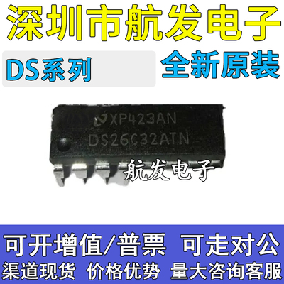 原装DS26C32ATN14C23234C86C