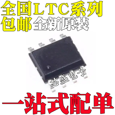 LTC1250CS8/1262IS8/1263/1285/1286/1288/1298/1392/1422 SOP-8