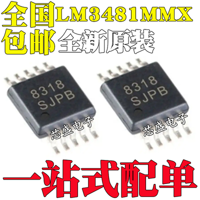 全新原装 LM3481MMX LM3481MM 丝印SJPB DC-DC控制器芯片 MSOP-10