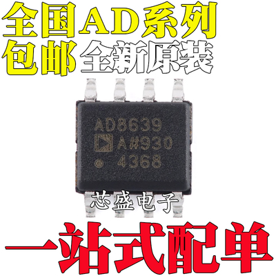 AD8628A 8629 8638 8639 8642 8661 8666 8667 7475A AR ARZ SOP8