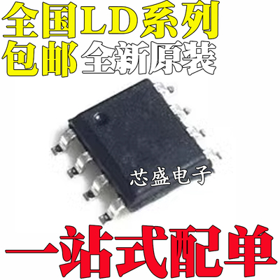 全新原装 LD7578 7750 7523 7576 7575PS/AGR/JGS/GS/AGS SOP8