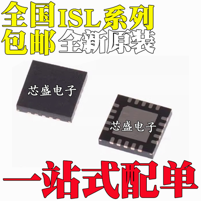 ISL6532CRZ 6558 8130IRTZ 8560CR 9220IRZ 85402IR-T/TK QFN20