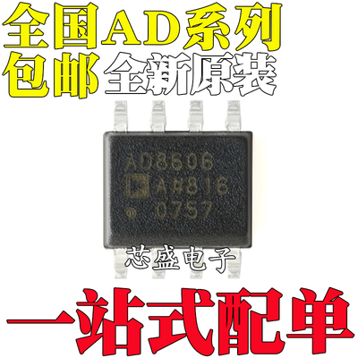 AD8556ARZ 8557 8599 8602 8606 8611 8617AR 8622DRZ 8626DR SOP