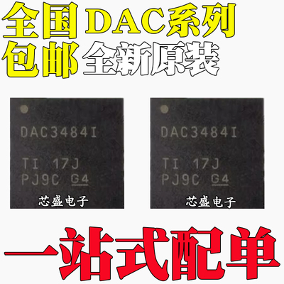全新原装 DAC3482IRKDR/IRKDT DAC3484IRKDR/IRKDT 封装QFN-88