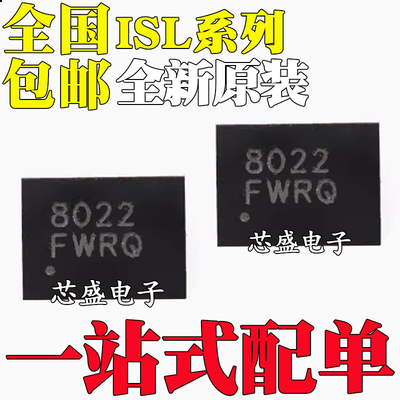 ISL8022IRZ 8500 9200 9209BIRZ 9212 85001IR-T 78322ARZ QFN12