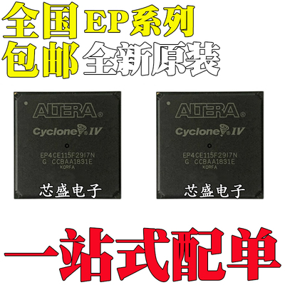 全新 EP4CE115F29 EP1S25F780 1S30F780I6N I7N C7N 封装 BGA780
