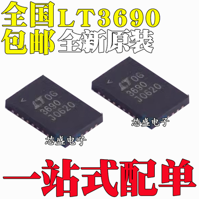 全新原装 LT3690EUFE/HUFE/IUFE 丝印3690 封装QFN26 开关稳压器