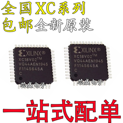 全新XC18V02VQ44C2C32A-6VQG44