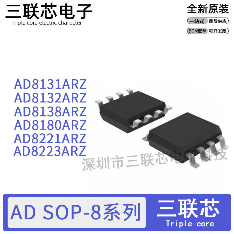 全新原装AD8131 8132 8138 8180 8221 8223 ARZ AR A SOP-8_虎窝淘