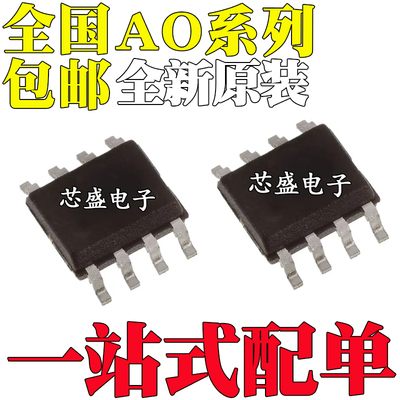 AO4452 4454 4455 4456 4458 4460 4462 4464 4468 4422 L SOP8