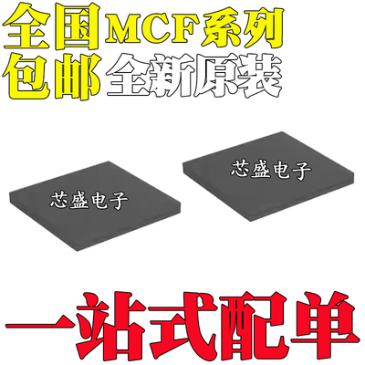 全新 MCF54415CMJ250 54416 54418 5282CVF80 5280CVM66 BGA256