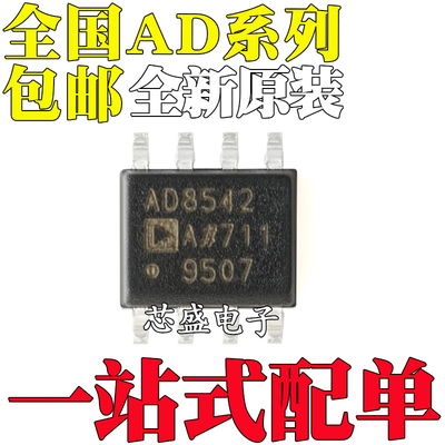 全新 AD8027 8052A 8132A 8532A 8542A 8602A AR ARZ 贴片SOP8