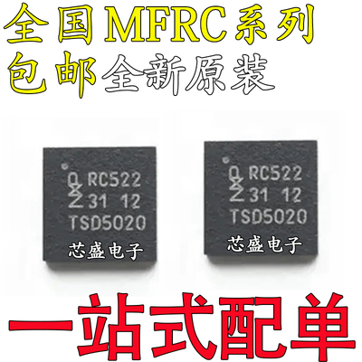 MFRC522 RC522 QFN32 523 射频卡RFID非接触式读写芯片POS机常用