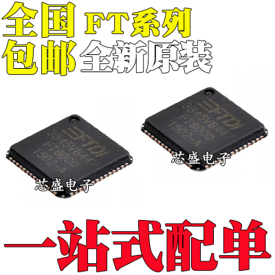 FT2232H-56Q-REEL-TRAY 232HPQ 4232 600Q-B-T 2232H 812-R QFN56