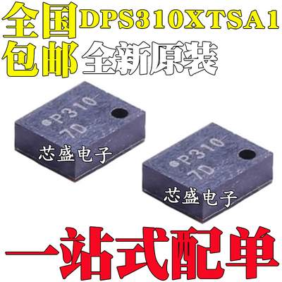 全新原装 DPS310XTSA1 DPS310 丝印P310 LGA-8 压力传感器芯片IC