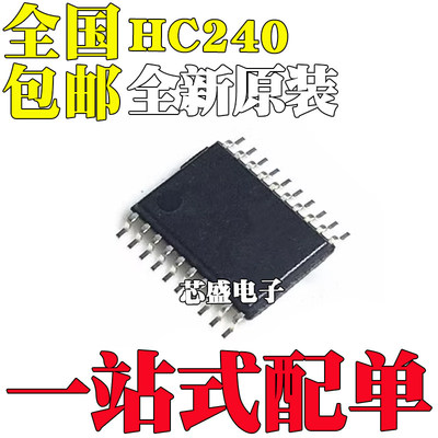 全新原装HC24074HC240SN74HC2