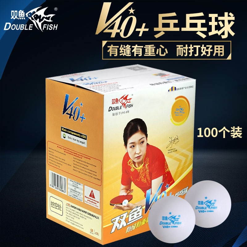 双鱼100个装乒乓球 无星一星级1星展翅V40+ 发球机训练球盒装