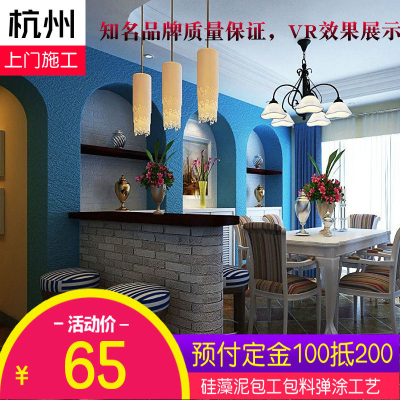 100元优惠券去甲醛杭州上门施工墙面硅藻泥装饰涂料代替乳胶漆