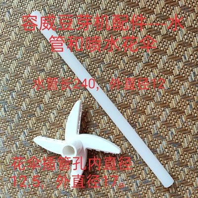 容威豆芽机配件水管花伞培育盘三环蓄水压盘花生培育盘银色罩子