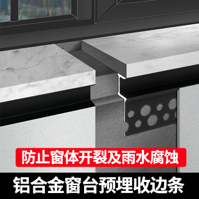 窗台预埋收边条铝合金飘窗收口条