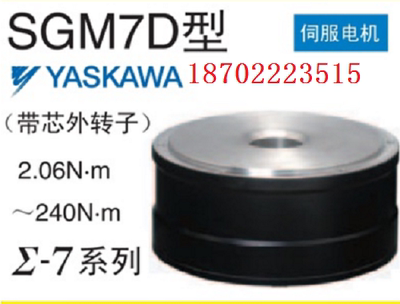 安川DD马达直驱伺服SGM7D-1AF7C52配套驱动SGD7S-120A00B202F83