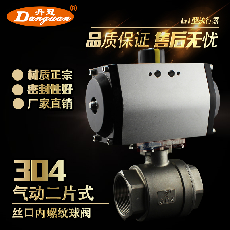 Q611F-16P 304不锈钢二片式气动球阀 GT型气缸DN15 20 40 50丝口_虎窝淘