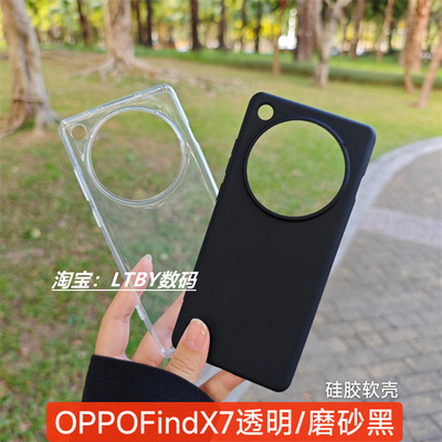 适用新款oppofindx7手机壳硅胶高级高透明软壳x7ultra保护套不包镜头原装原配同款x8防摔超薄TPU简约6pro清水