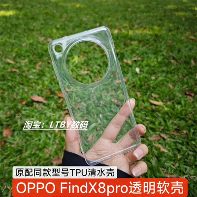适用新款oppofindx8pro手机壳硅胶透明软壳x7ultra全包保护套不包镜头大孔原装原配同款x8防摔超薄TPU简约X6
