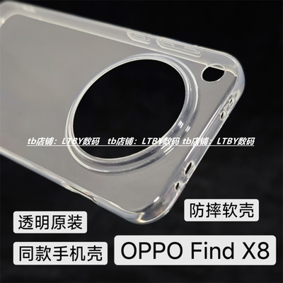 适用新款oppofindx8手机壳硅胶透明软壳x7ultra全包保护套不包镜头大孔原装原配同款x8pro防摔超薄TPU简约X6