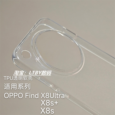 适用于oppofindX8ultra手机壳原装原配原装同款透明软壳高颜值大孔磨砂黑肤感FINDX8S+保护套清水壳超薄弧边7