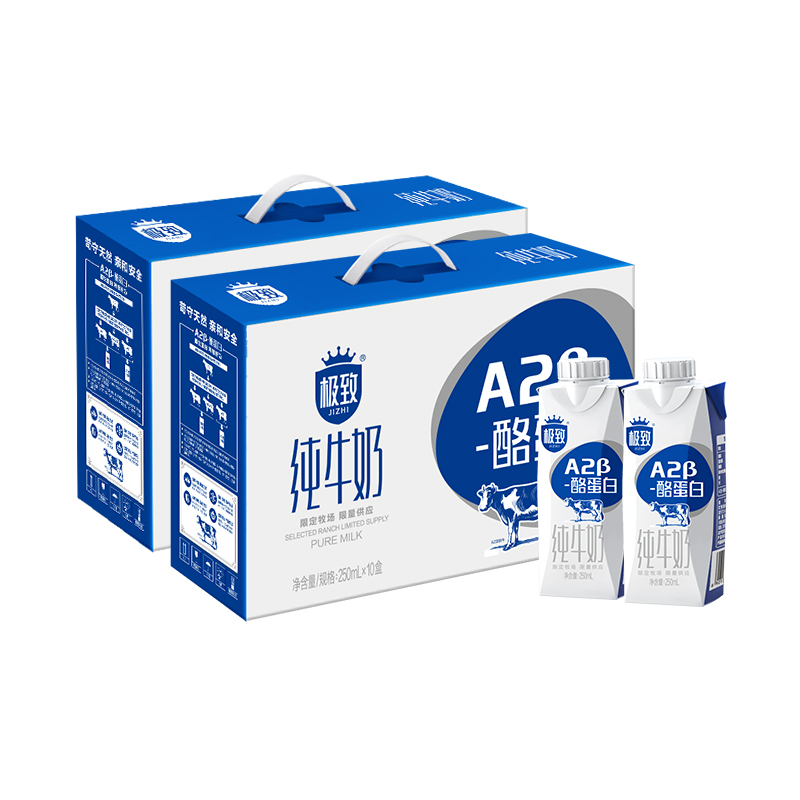 【王凯同款】三元极致A2β酪蛋白纯牛奶整箱250ml*10盒*2箱梦幻盖_虎窝淘