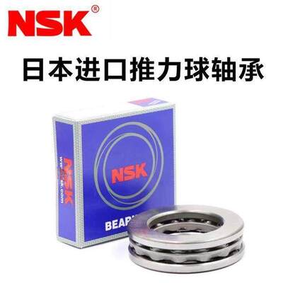 进口NSK不锈钢平面推力球轴承S51208 51209 51210 51211 51212