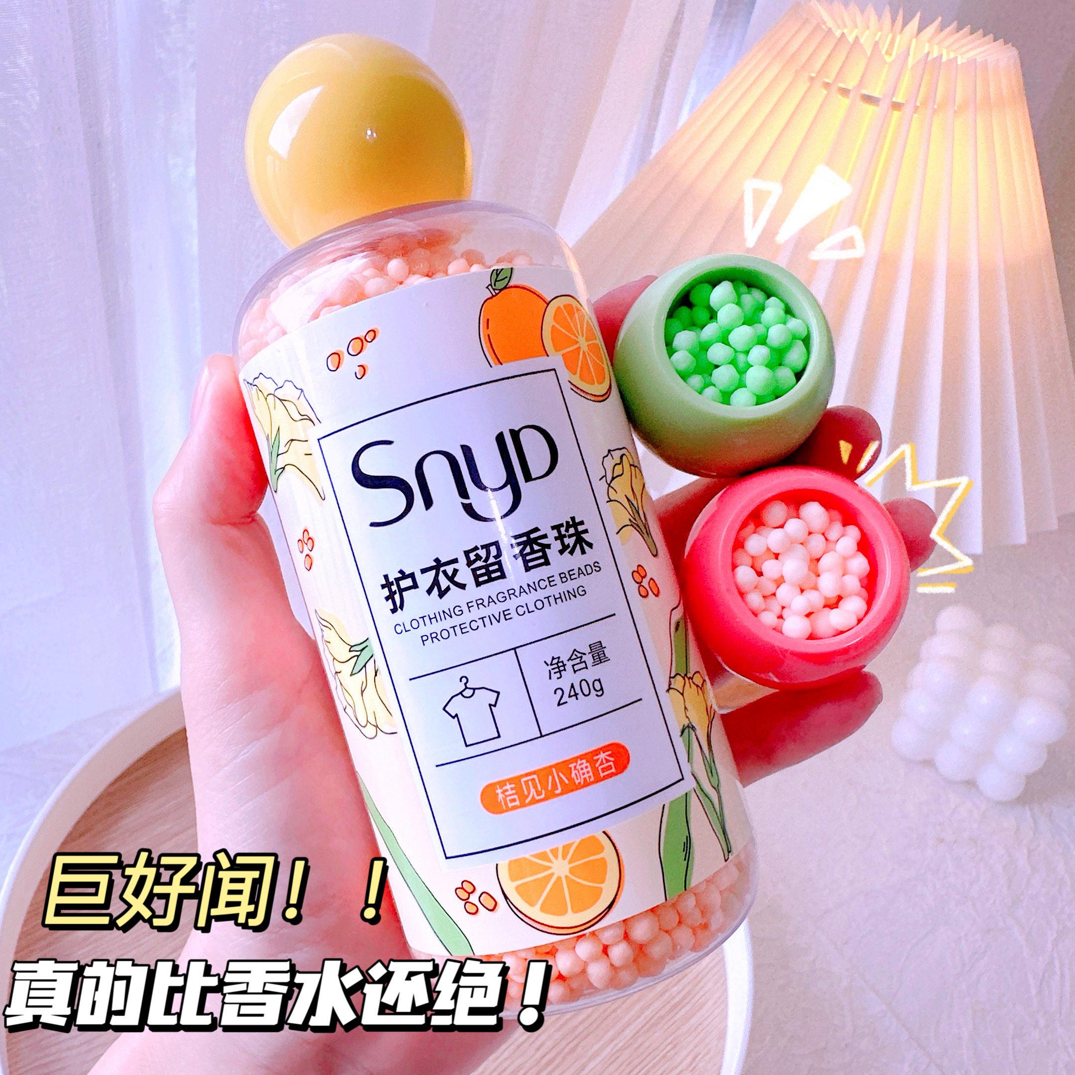 正品茉莉桂花衣物留香珠洗衣服家用持久留香抑菌祛异味柔顺护衣凝