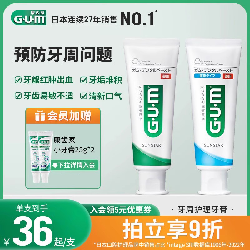 GUM康齿家日本进口牙膏口腔清洁护理牙龈护理含氟牙膏男女成人_虎窝淘