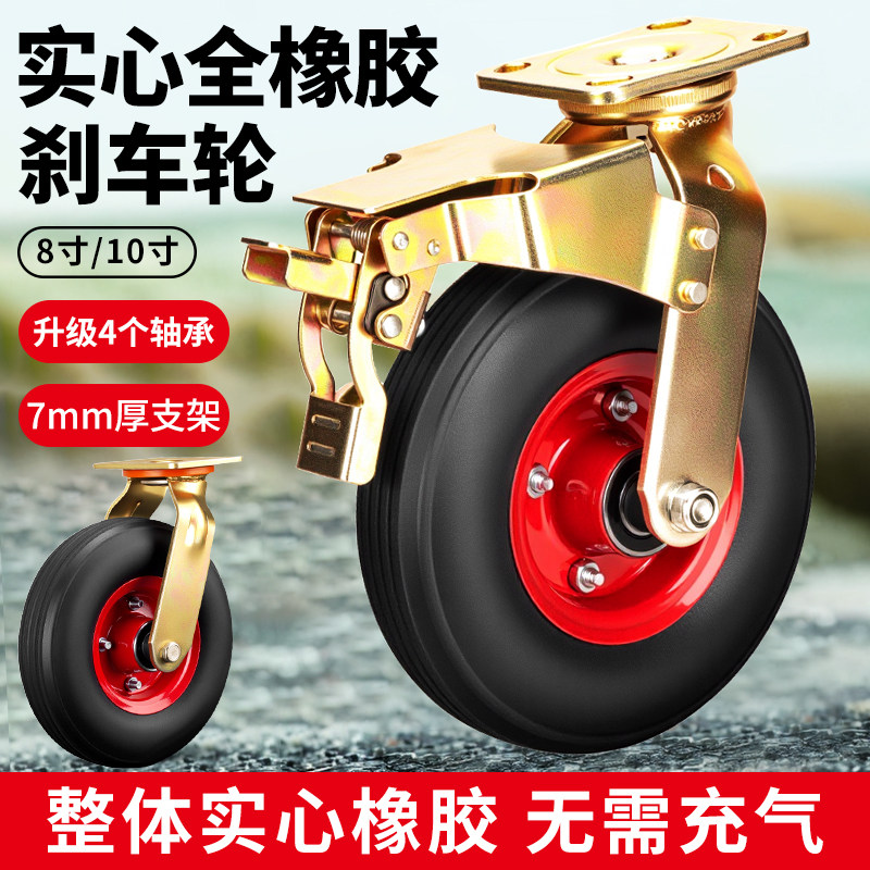 8寸10寸实心橡胶轮子万向轮脚轮手推车加厚重型实心轮定向轮单轮