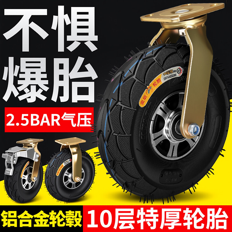 铝合金充气轮8寸10寸加厚定向万向轮静音手推车橡胶充气轮子脚轮