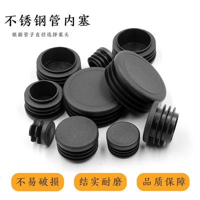 钢管凳子脚垫内塞塑料堵头