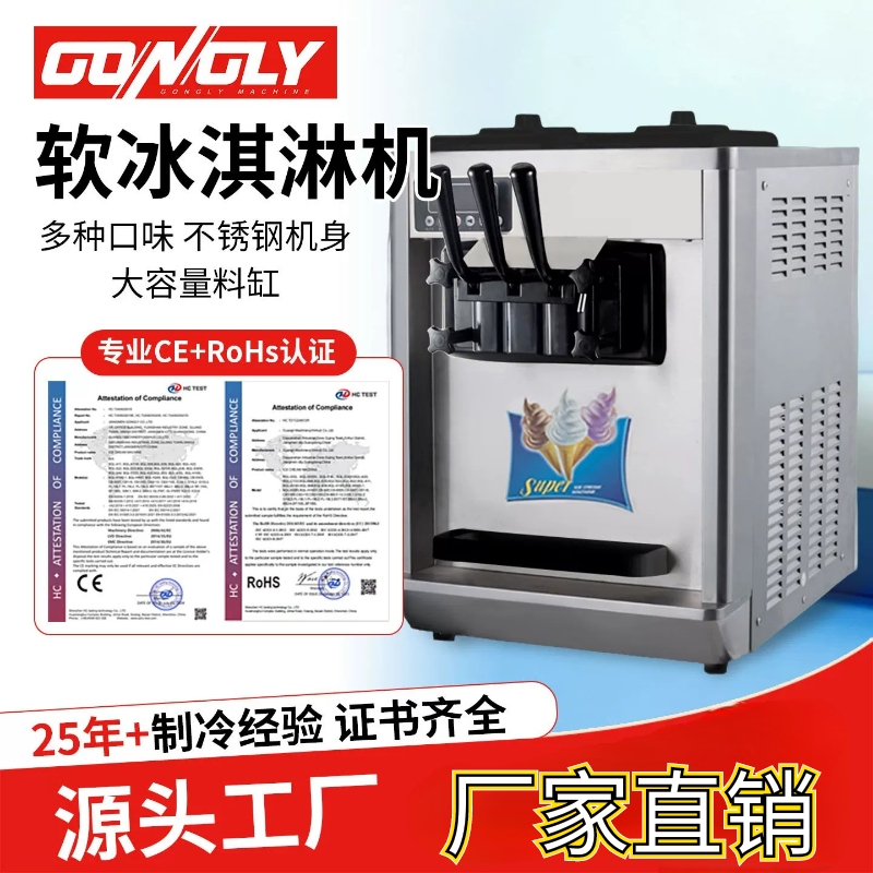 严选小型台式软冰淇淋机商用冰激凌机带预冷甜筒机雪糕机厂家直销