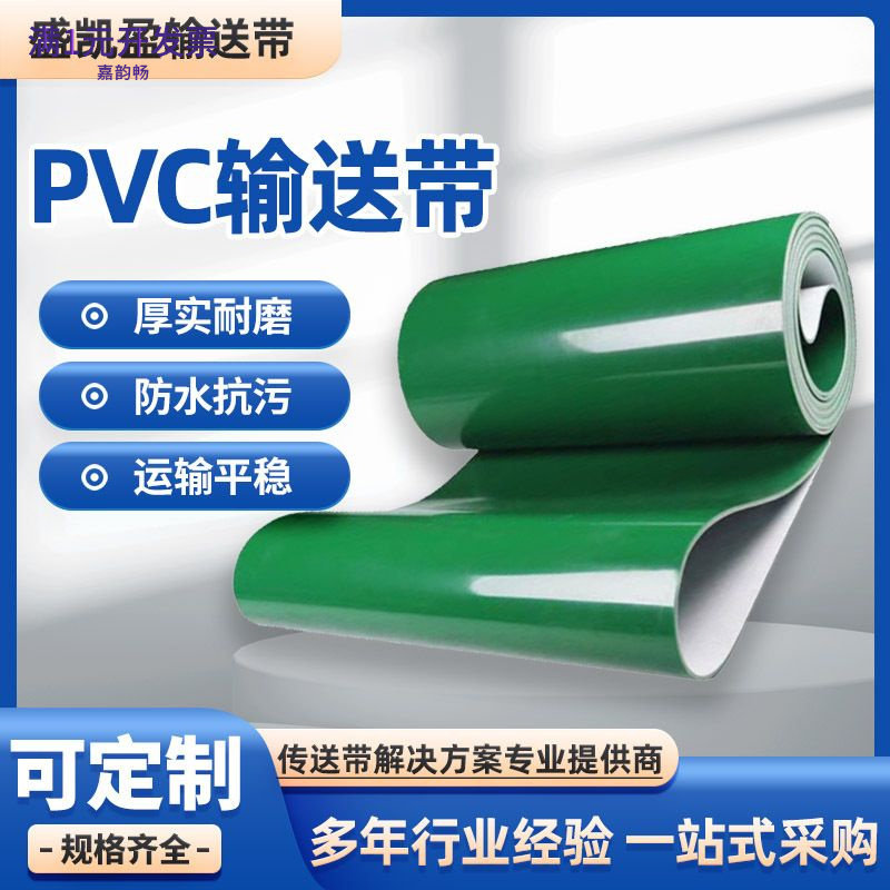 pvc输送带绿色工业平面传送带厂家防滑爬坡提升机光面传输带现货