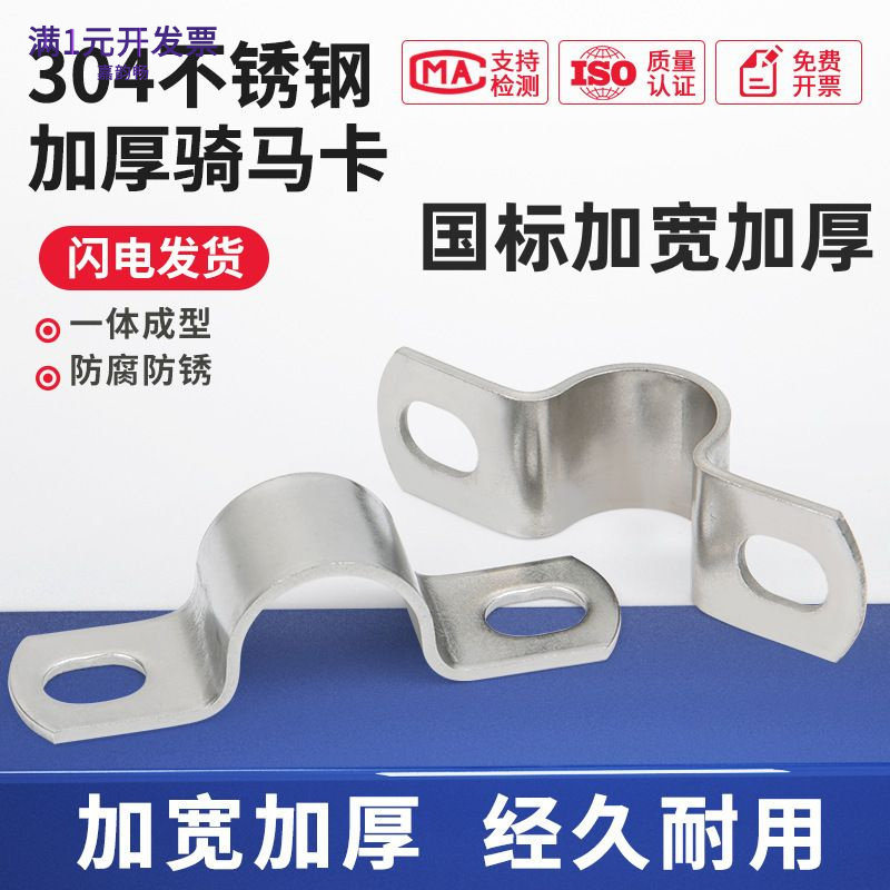 304不锈钢加厚骑马卡u型卡扣管夹抱箍固定件马鞍卡子水管卡箍喉箍
