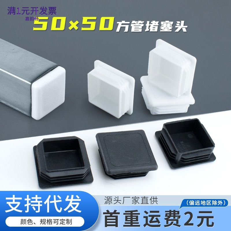 方管管塞不锈钢管塞塑料封头管内塞堵头脚塞塑料胶塞盖帽