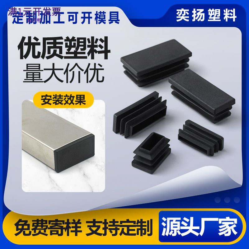 规格齐全长方形不锈钢管塞塑料方管内塞黑色塑料脚塞矩形管帽堵头