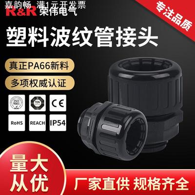 尼龙浪管接头 AD15.8防水型波纹管接头 18.5软管接头 21.2/25/13