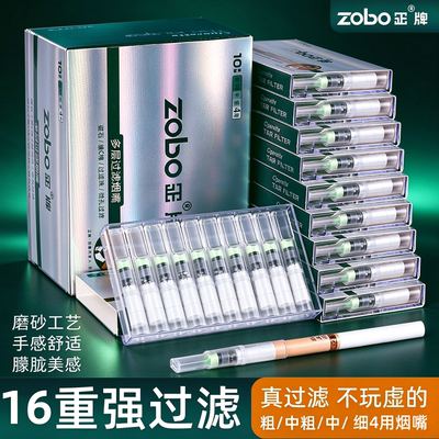 ZOBO正牌873一次性烟嘴16重过滤焦油一体粗中细四用真过滤烟具