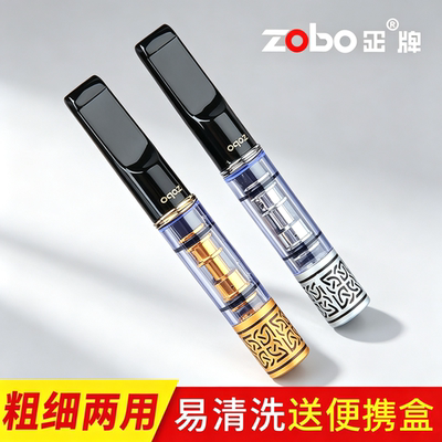 zobo正牌可清洗双重过滤烟嘴