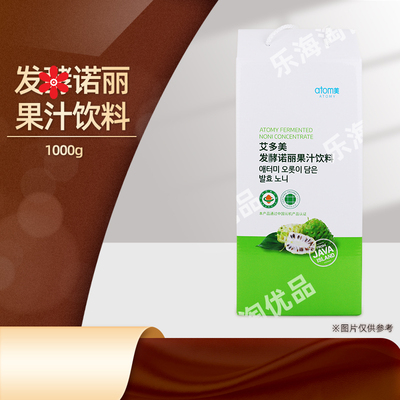 艾多美发酵诺丽果汁饮料